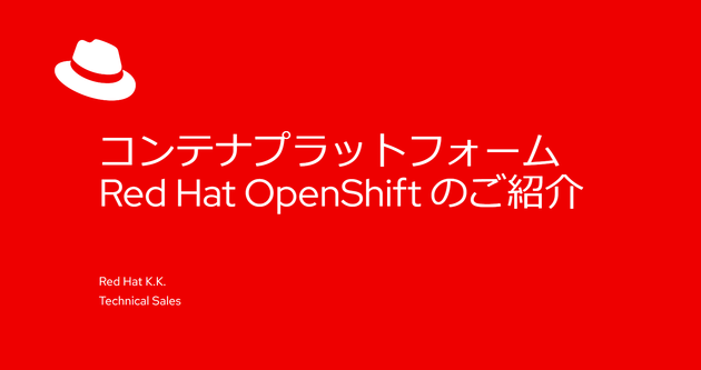 Red Hat OpenShift 紹介動画 | DevOps Hub | SB C&S