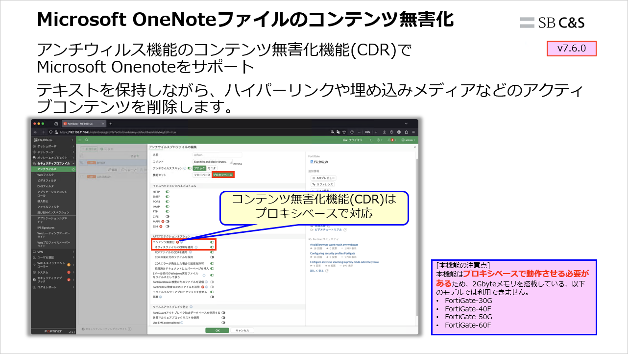 資料のご紹介「FortiOS v7.6 アップデート」｜技術ブログ｜C&S ENGINEER VOICE
