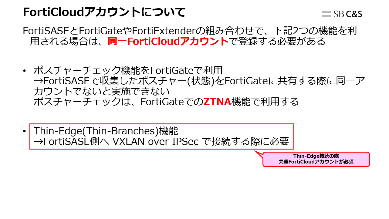 【3分で分かるFortinet】【第29回】FortiSASE Thin-Edge構成(FortiExtender-200F利用)｜技術ブログ ...