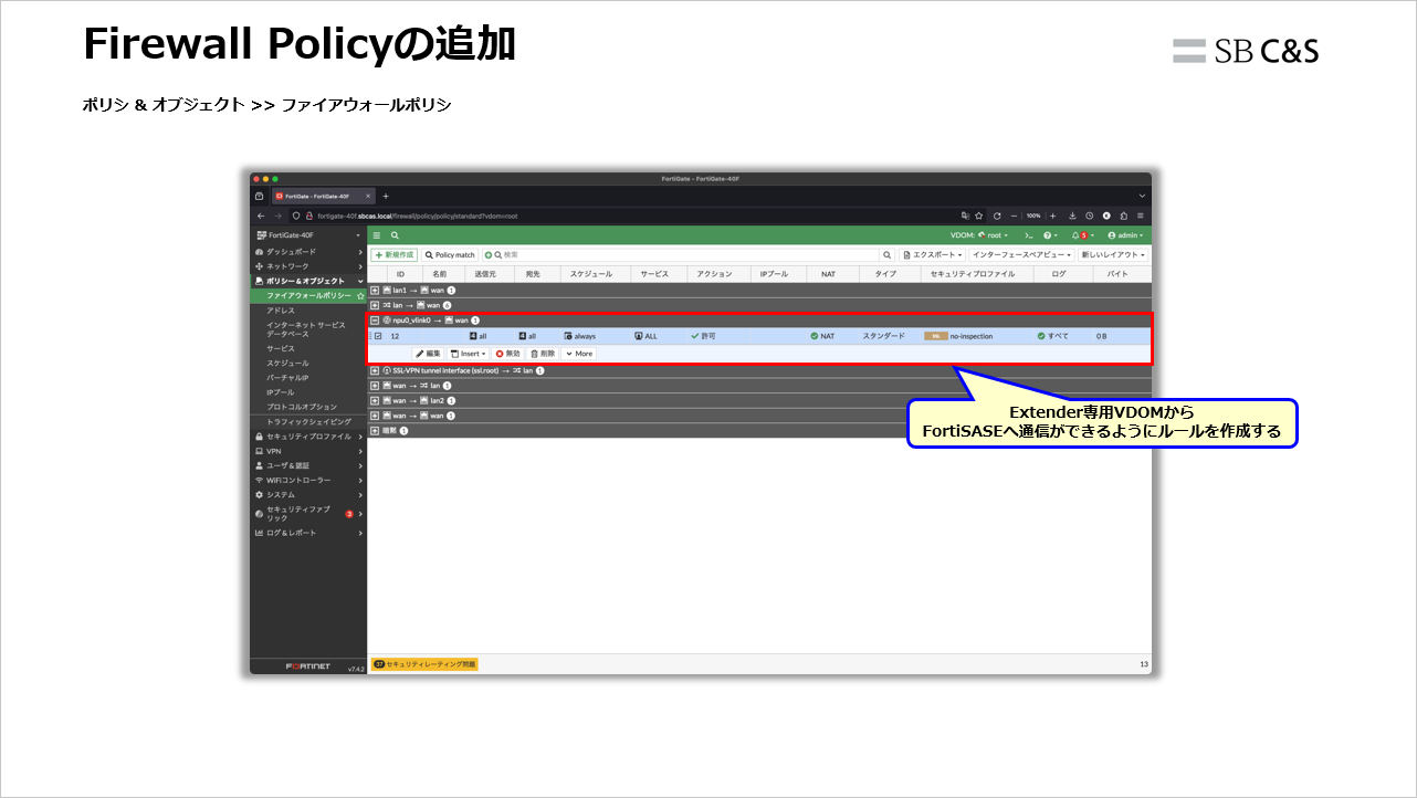 【3分で分かるFortinet】【第30回】FortiSASE Micro-Branch構成(FortiGate-40F利用)｜技術ブログ｜C ...