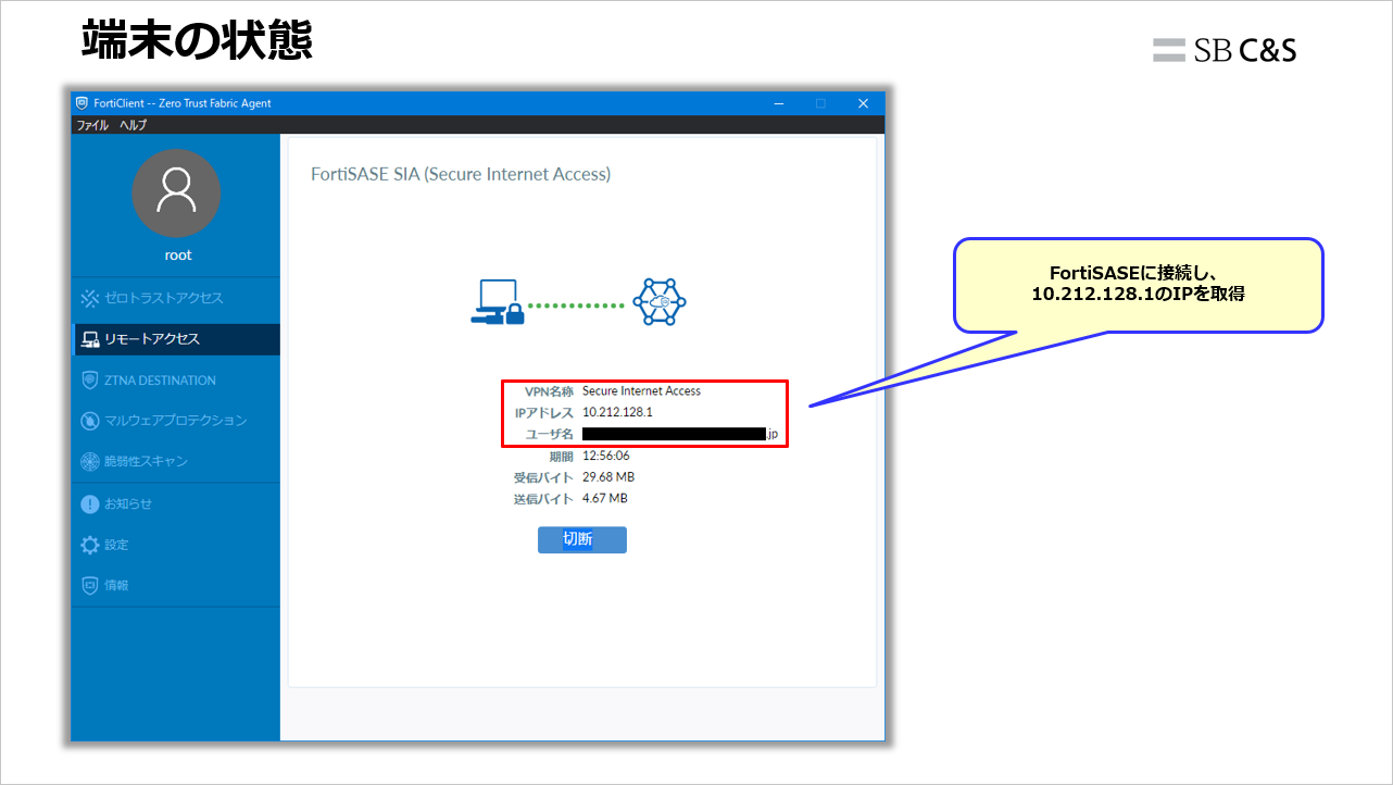 【3分で分かるFortinet】【第28回】FortiSASE セキュアプライベートアクセス｜技術ブログ｜C&S ENGINEER VOICE