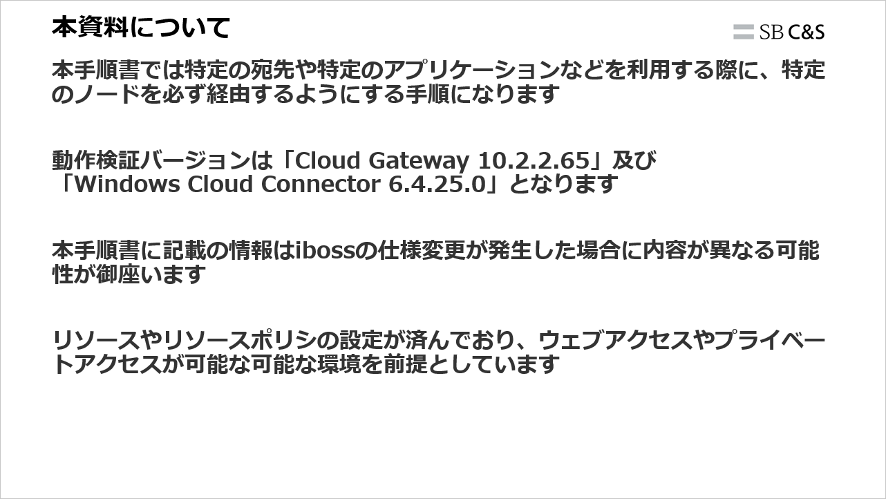 【クラウドセキュリティブログ第19回】iboss 特定のノード経由でのアクセス方法｜技術ブログ｜C&S ENGINEER VOICE