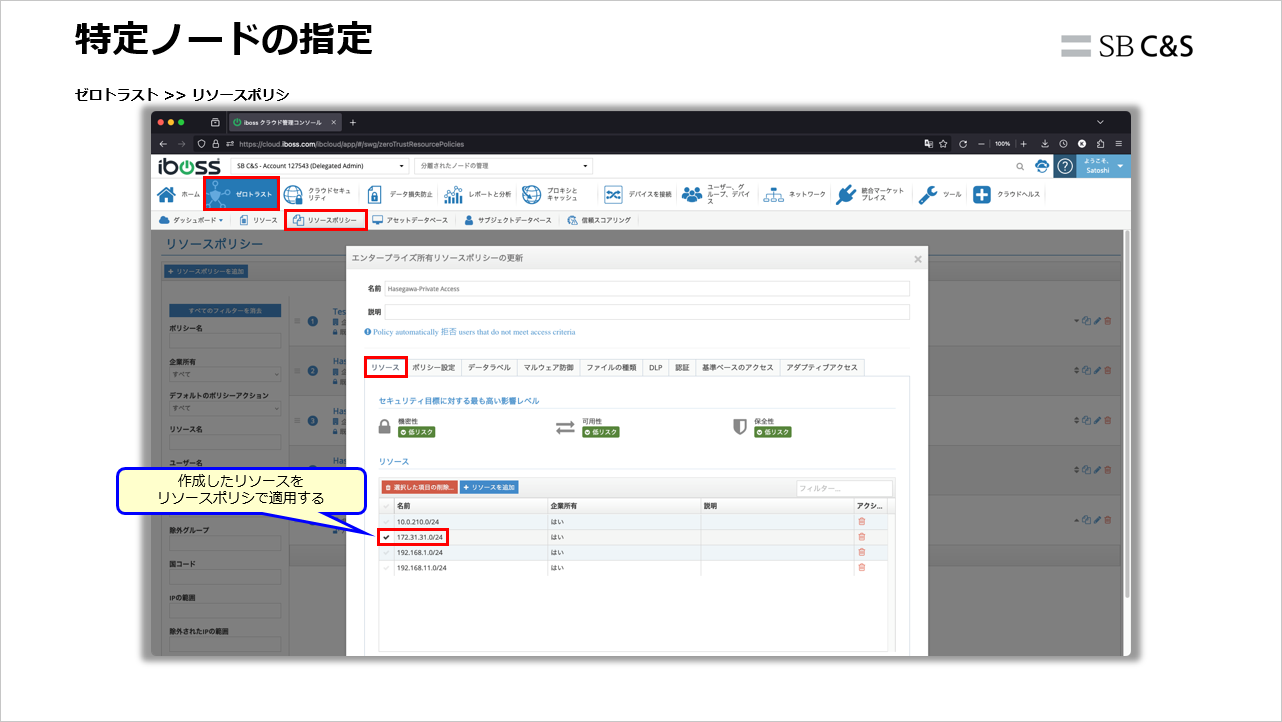 【クラウドセキュリティブログ第19回】iboss 特定のノード経由でのアクセス方法｜技術ブログ｜C&S ENGINEER VOICE