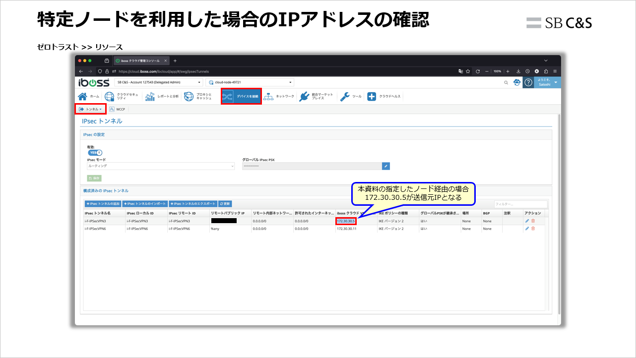【クラウドセキュリティブログ第19回】iboss 特定のノード経由でのアクセス方法｜技術ブログ｜C&S ENGINEER VOICE