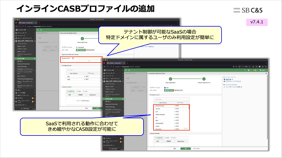 資料のご紹介「FortiOS v7.4 アップデート」｜技術ブログ｜C&S ENGINEER VOICE