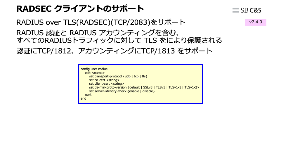 資料のご紹介「FortiOS v7.4 アップデート」｜技術ブログ｜C&S ENGINEER VOICE