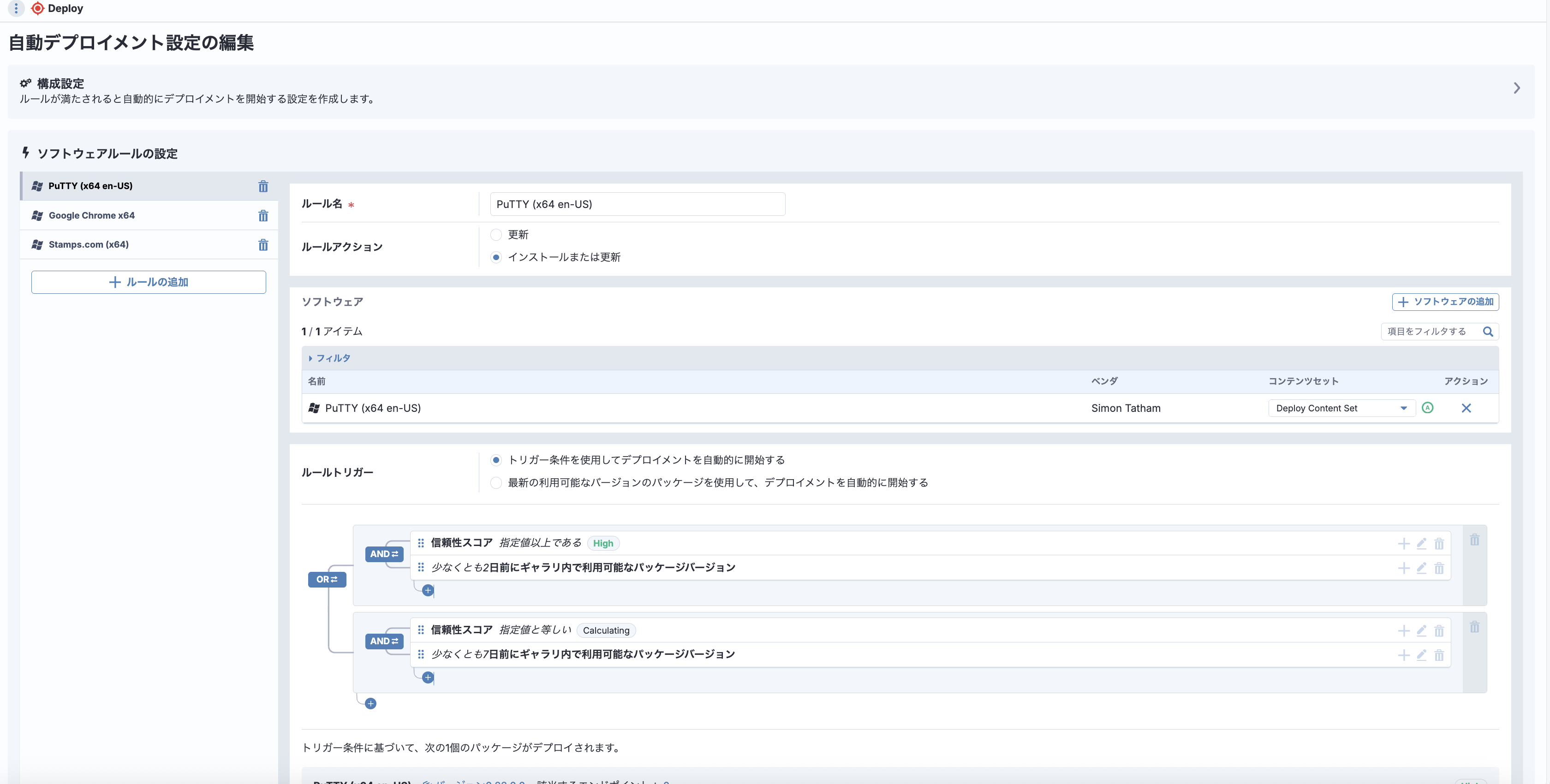 【Tanium】初めてのDeployモジュール解説！｜技術ブログ｜C&S ENGINEER VOICE