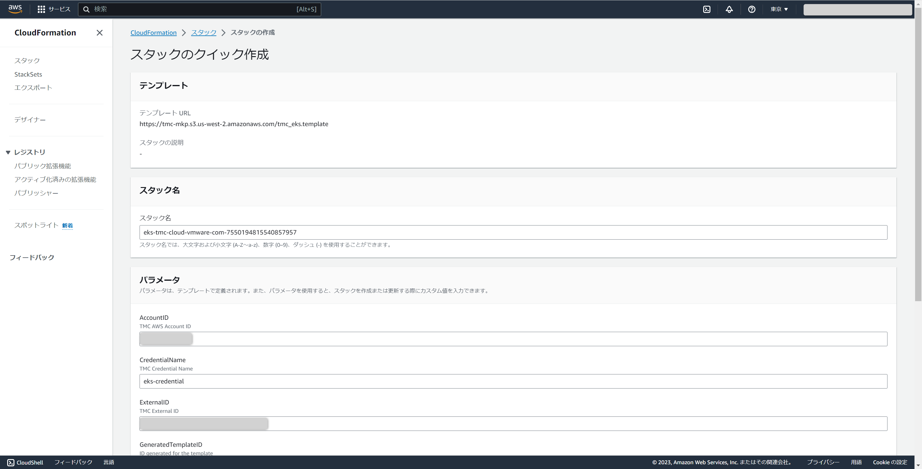Tanzu Mission ControlでEKSのライフサイクル管理｜技術ブログ｜C&S ENGINEER VOICE