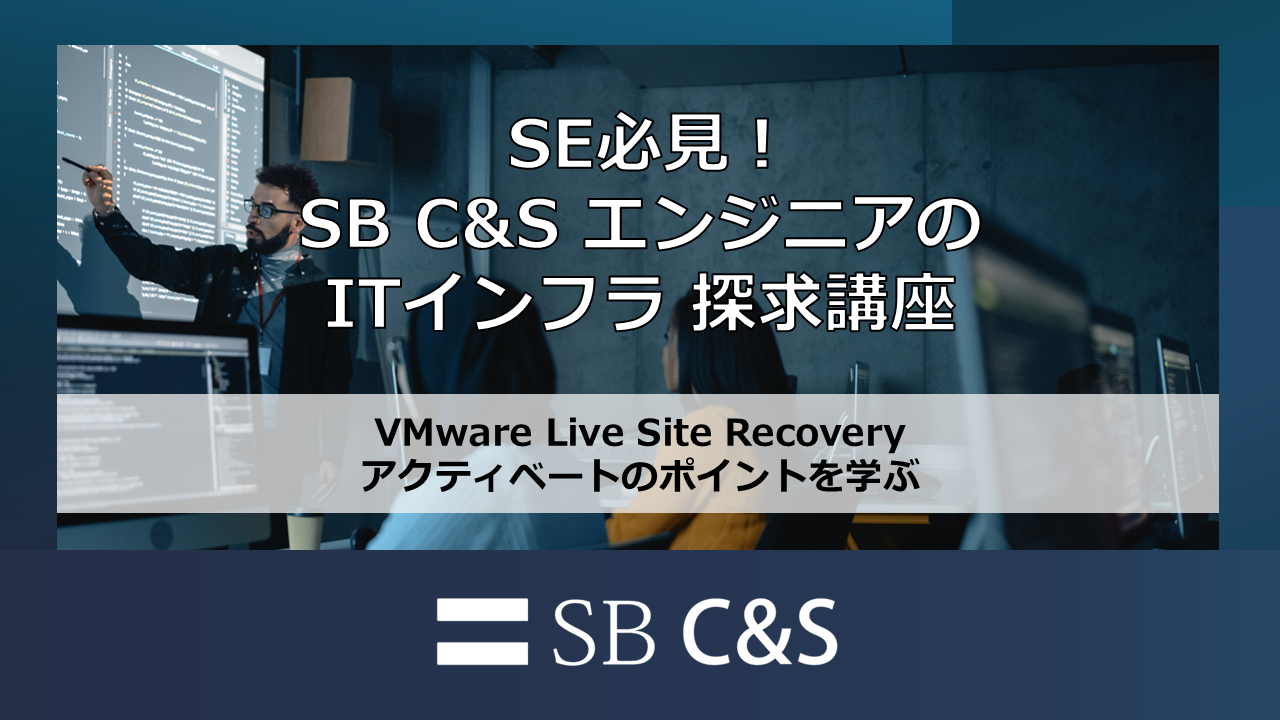 技術動画｜C&S ENGINEER VOICE