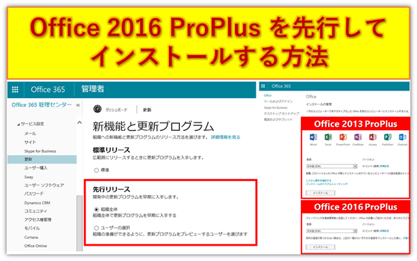 Office 2016 ProPlusの提供開始は2016年2月予定 | Office (オフィス) 365相談センターブログ | SB C&S Office 2016 ProPlusの提供開始は2016年2月予定 | Office (オフィス) 365相談センターブログ | SB C&S